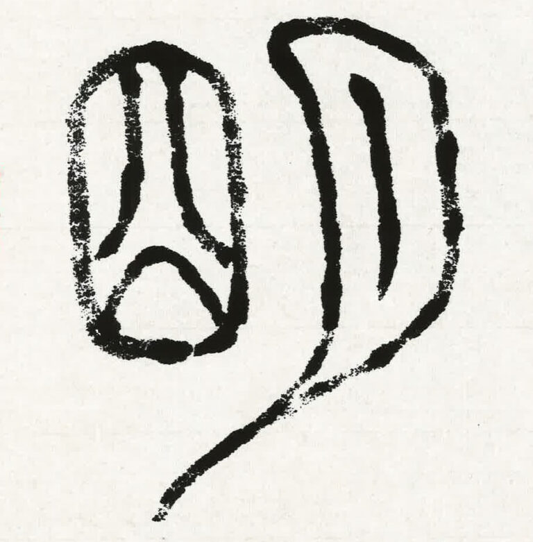 Chinese lesson: ming - BAcC